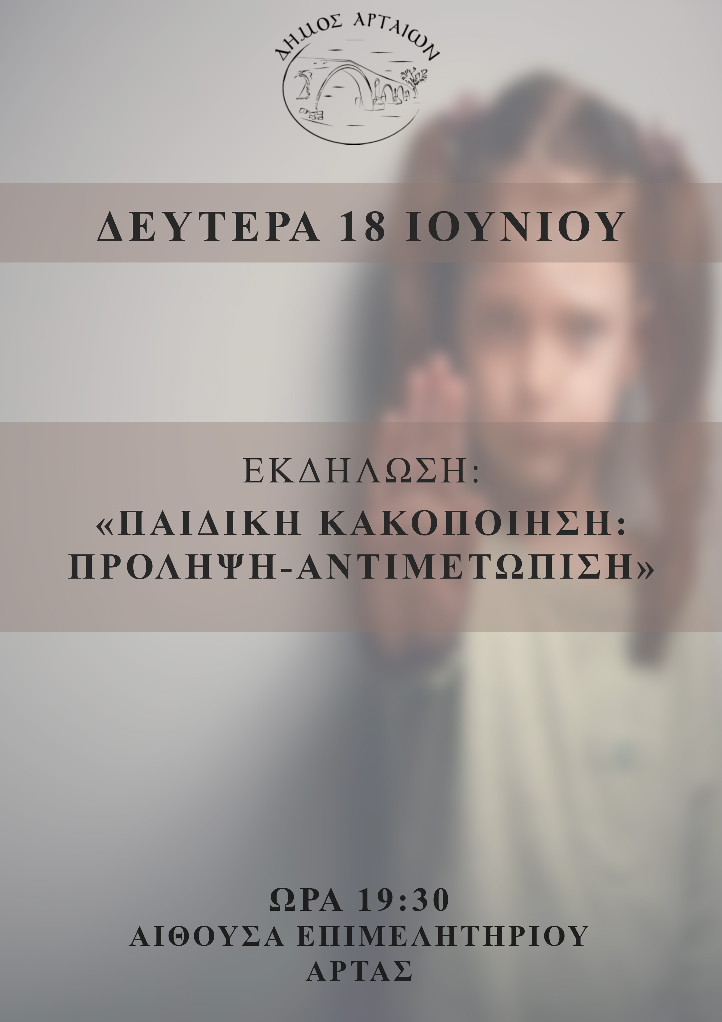 Εκδήλωση με θέμα «Παιδική κακοποίηση: Πρόληψη – Αντιμετώπιση» από το ...