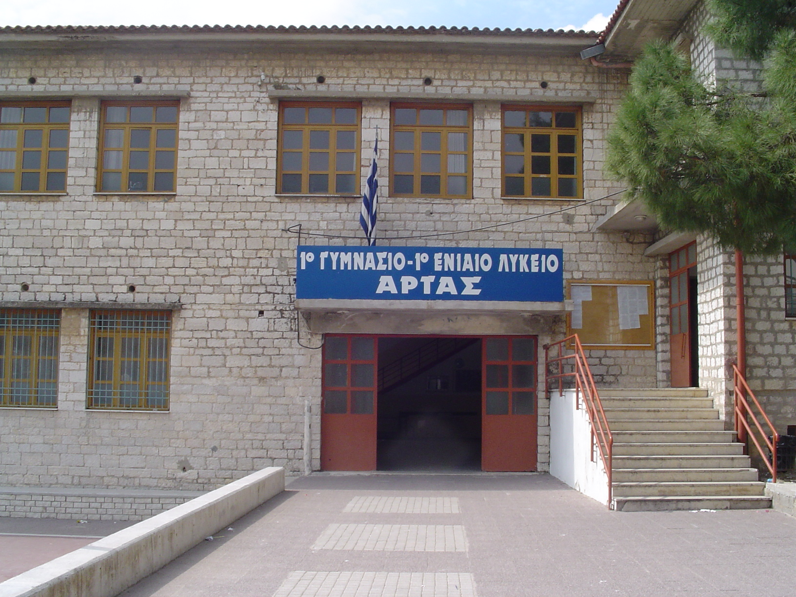 Άρτα: Ενεργειακή αναβάθμιση στο 1ο Δημοτικο, 1ο Γυμνάσιο, 1ο Λύκειο και ...