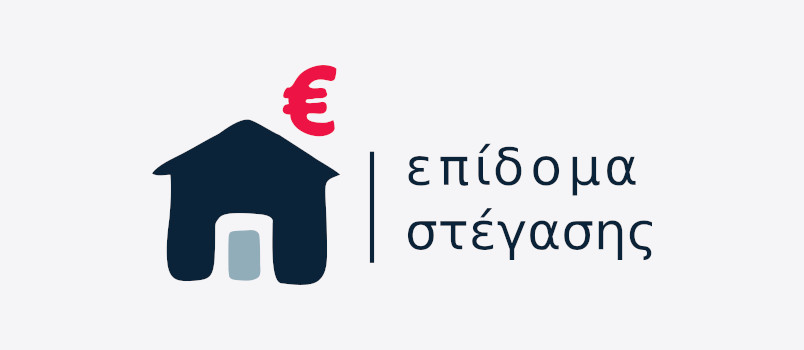 Ανανέωση αιτήσεων επιδόματος στέγασης | sovara.gr