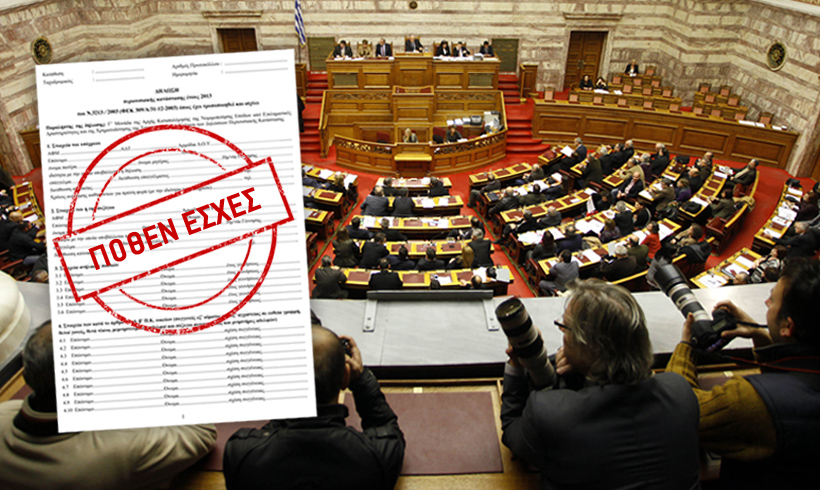 Αυτά είναι τα πόθεν έσχες των πολιτικών αρχηγών | sovara.gr