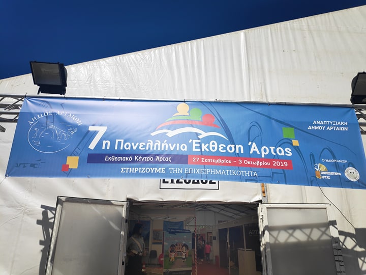 Η 7η Πανελλήνια Έκθεση και η Εμποροπανήγυρη Άρτας είναι γεγονός. Με ...