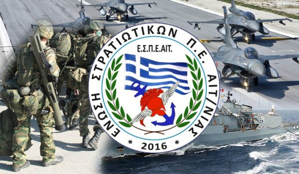 Ένωσης Στρατιωτικών Αιτωλοακαρνανίας (Ε.Σ.Π.Ε.ΑΙΤ): Έγγραφο προς τον ...