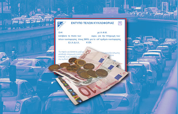 Τέλη κυκλοφορίας 2020: Μέχρι πότε πρέπει να πληρωθούν – Τι ισχύει για ...