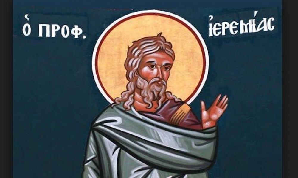 1 Μαΐου Εορτή: Προφήτης Ιερεμίας | sovara.gr