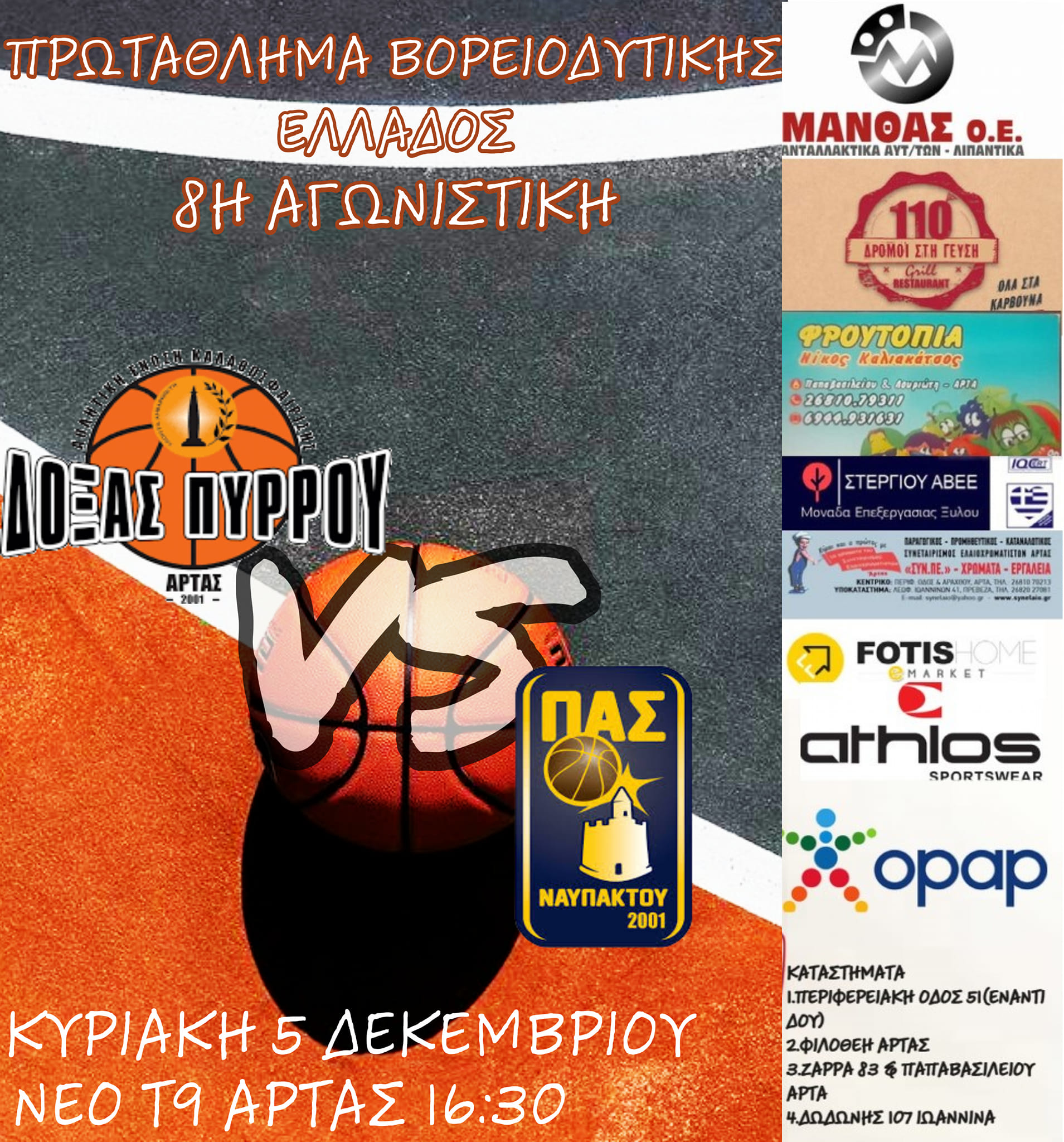 Α’ ΕΣΚΑΒΔΕ: Πρώτος “τελικός” της σεζόν για την ΑΕΔΠ Άρτας | sovara.gr