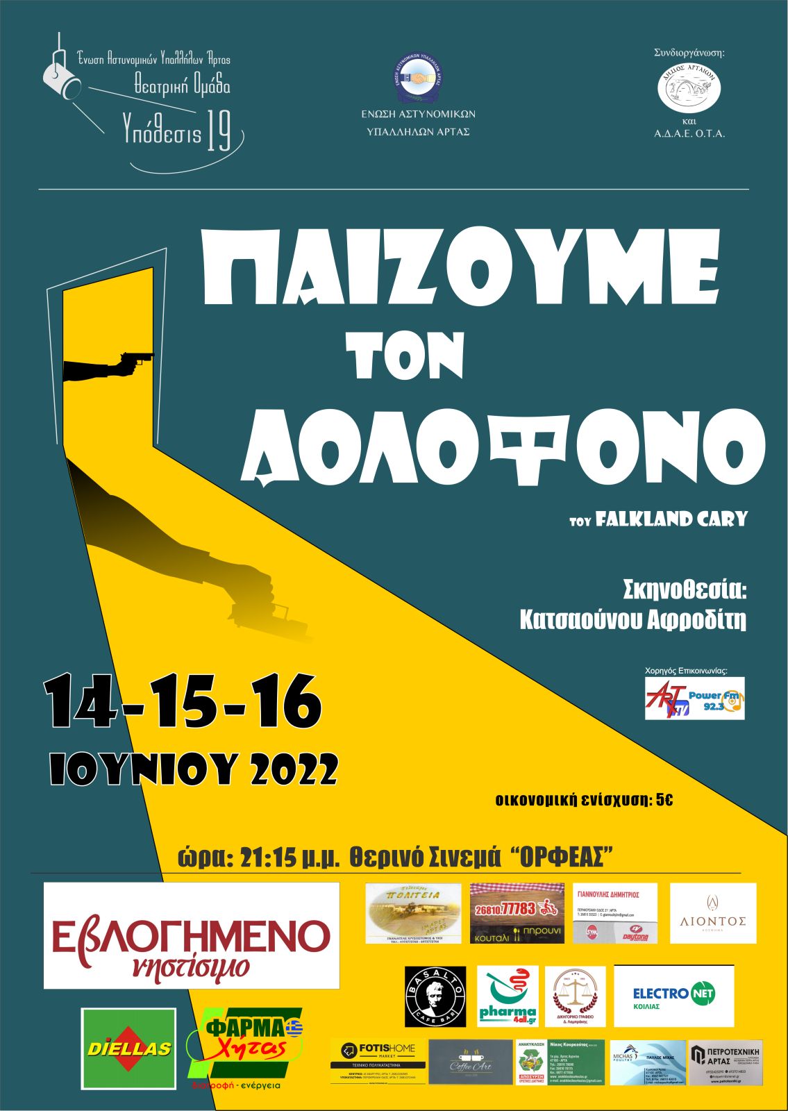 Στο θερινό σινεμά η συνέχεια των παραστάσεων της Θεατρικής Ομάδας ...