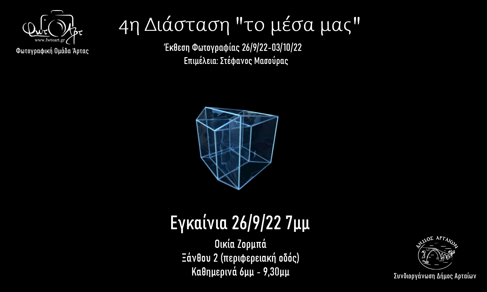 ΤΕΤΑΡΤΗ ΔΙΑΣΤΑΣΗ – ΤΟ ΜΕΣΑ ΜΑΣ | sovara.gr