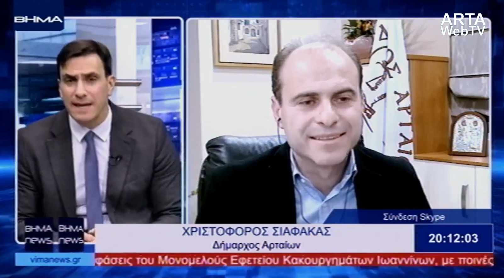 Συνέντευξη εφ’ όλης της ύλης του Δημάρχου Αρταίων Χριστόφορου Σιαφάκα ...